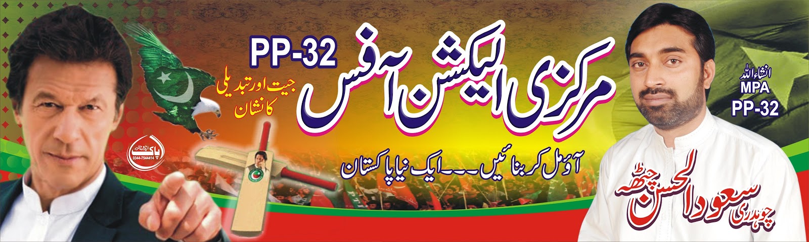 PTI Election Panaflex Printing in Islamabad | Sigma Printers